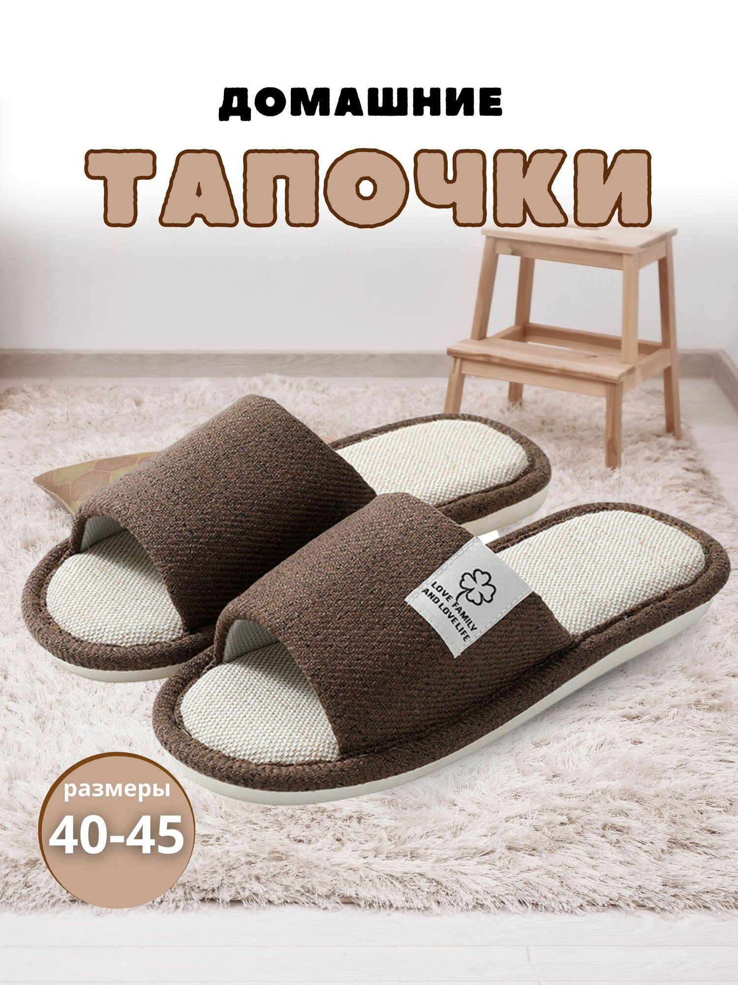 Тапочки