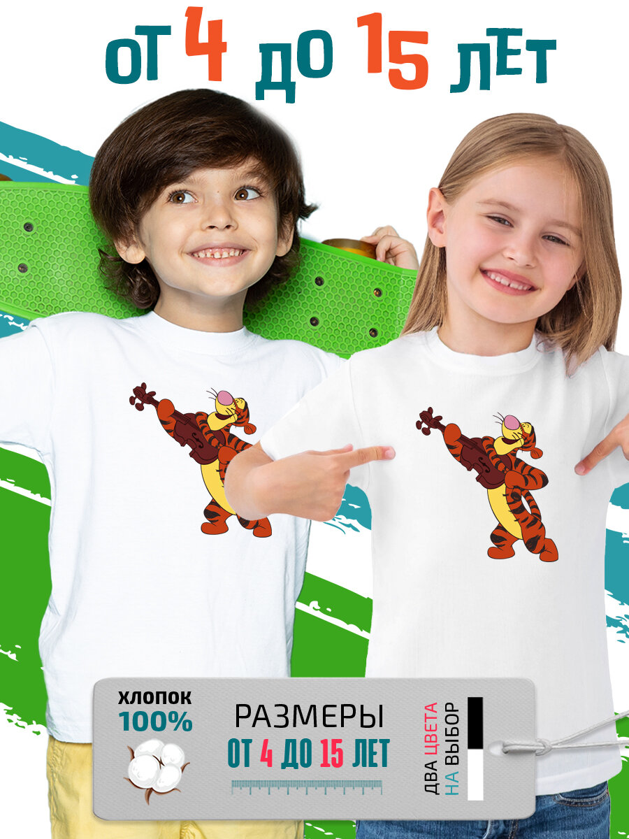 Футболка детская Тигр Винни Пух