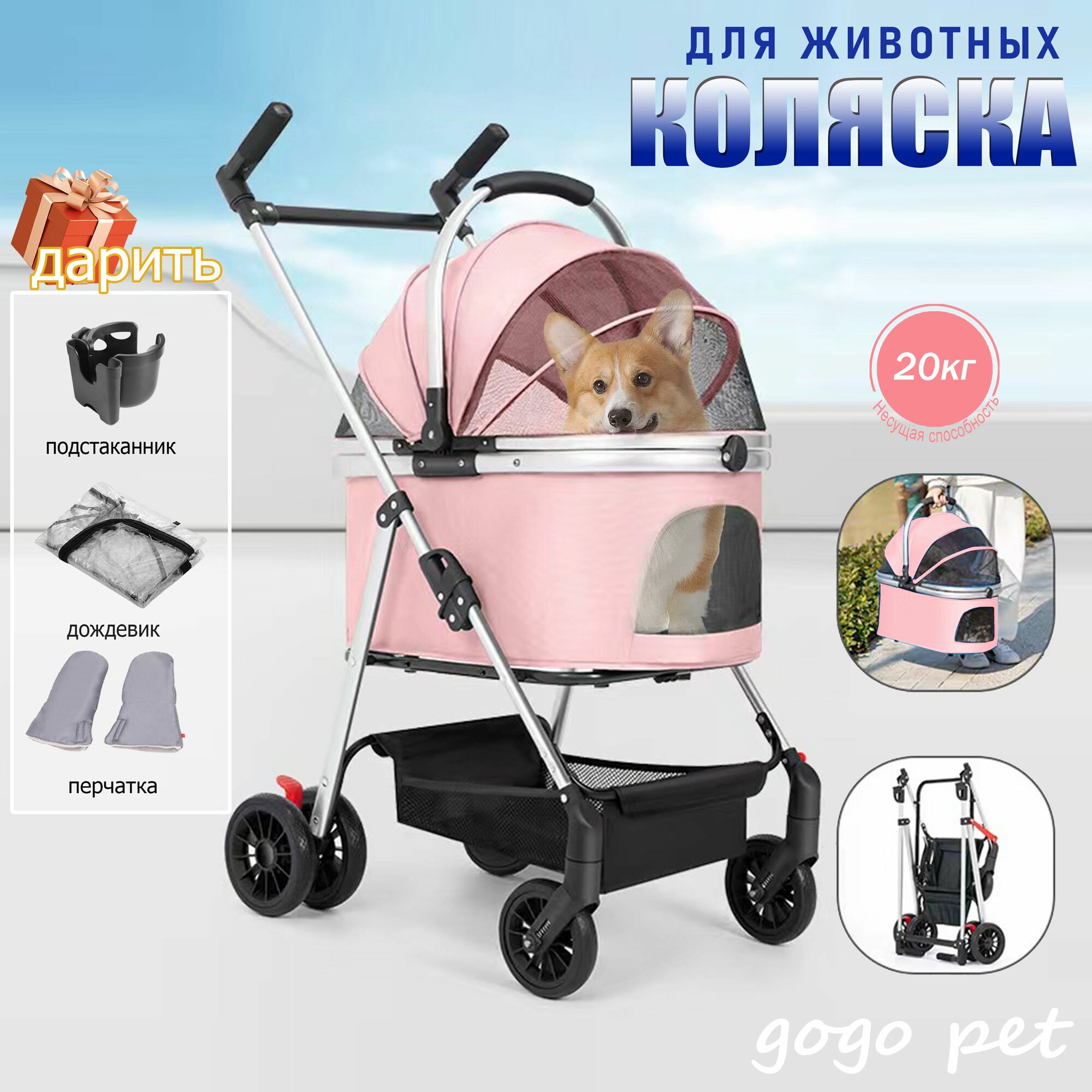 Коляска прогулочная для собак и кошек, для мелких и средних пород (до 20 кг), складной, съемный, розовый