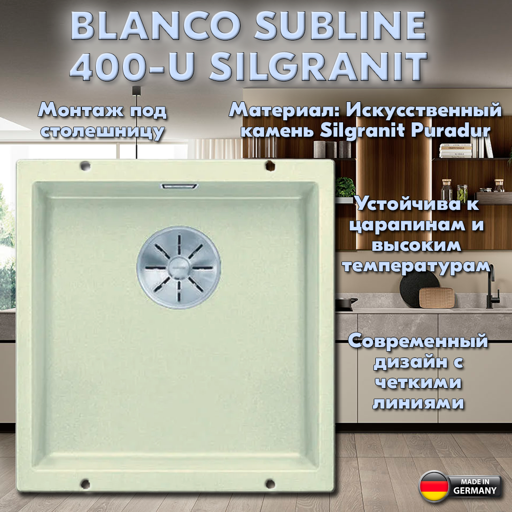 Кухонная мойка BLANCO SUBLINE 400-U, цвет жасмин, прямоугольная, искусственный гранит