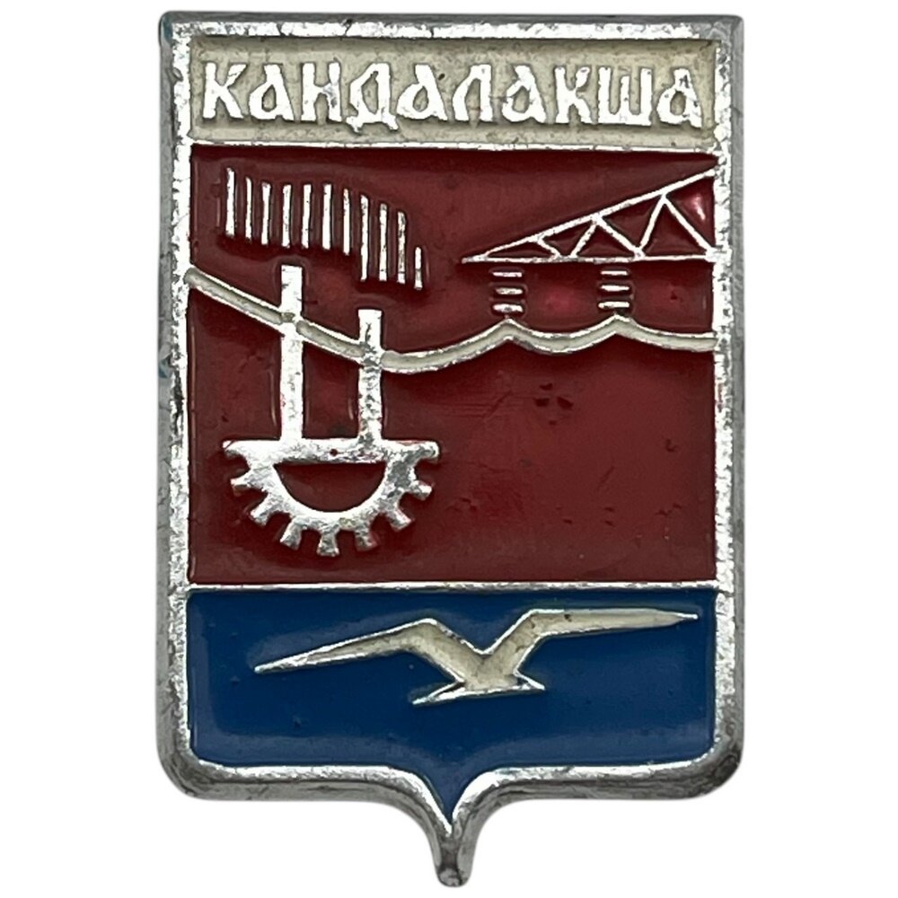 Знак "Кандалакша. Герб Батумская серия" гсср (СССР) 1963-1991 гг. (Батумский МЗ Горпищепром)