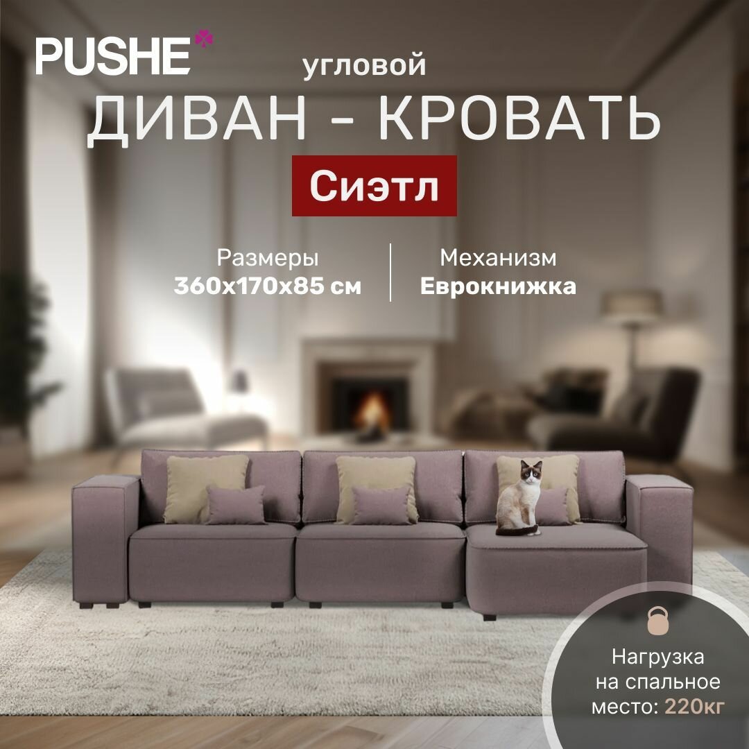 Угловой диван-кровать 4Home Сиэтл, 360х170х85 см, механизм Еврокнижка, диван раскладной, большой, с ящиком для белья