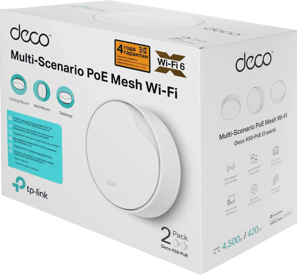Wi-Fi Mesh система TP-Link Deco X50-PoE(2-pack) 802.11ax Wi-Fi 6 белый