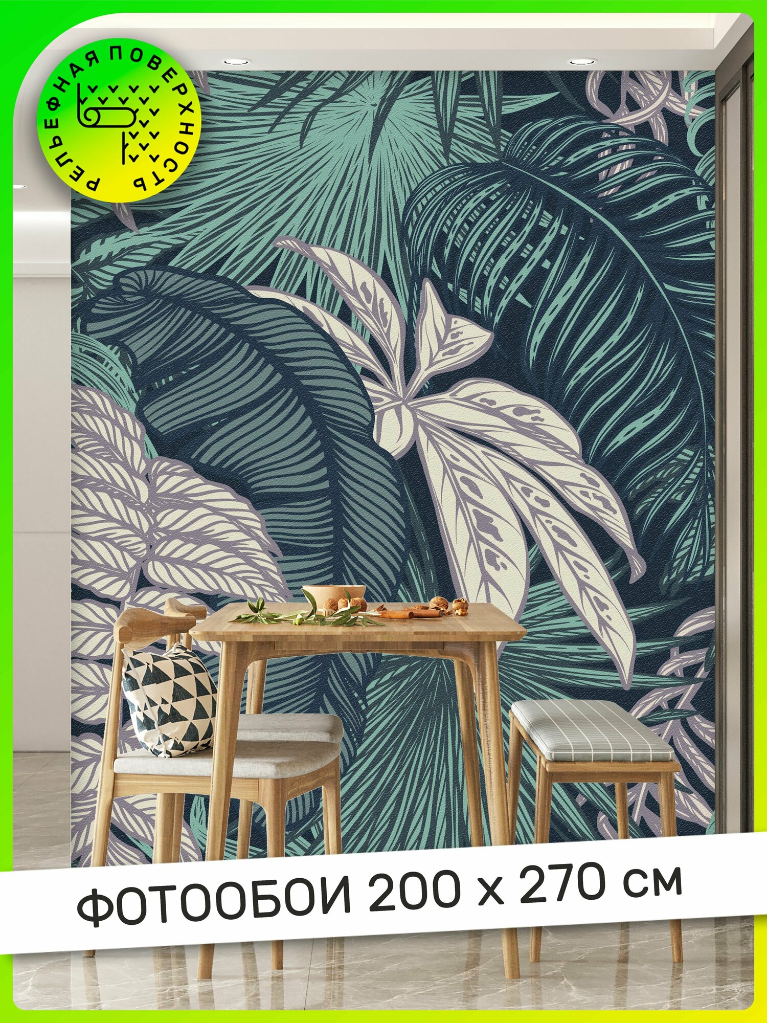 Фотообои, обои Листья графические зеленые, на стену, в зал, гостиную, спальню, на кухню, 200 см x 270 см