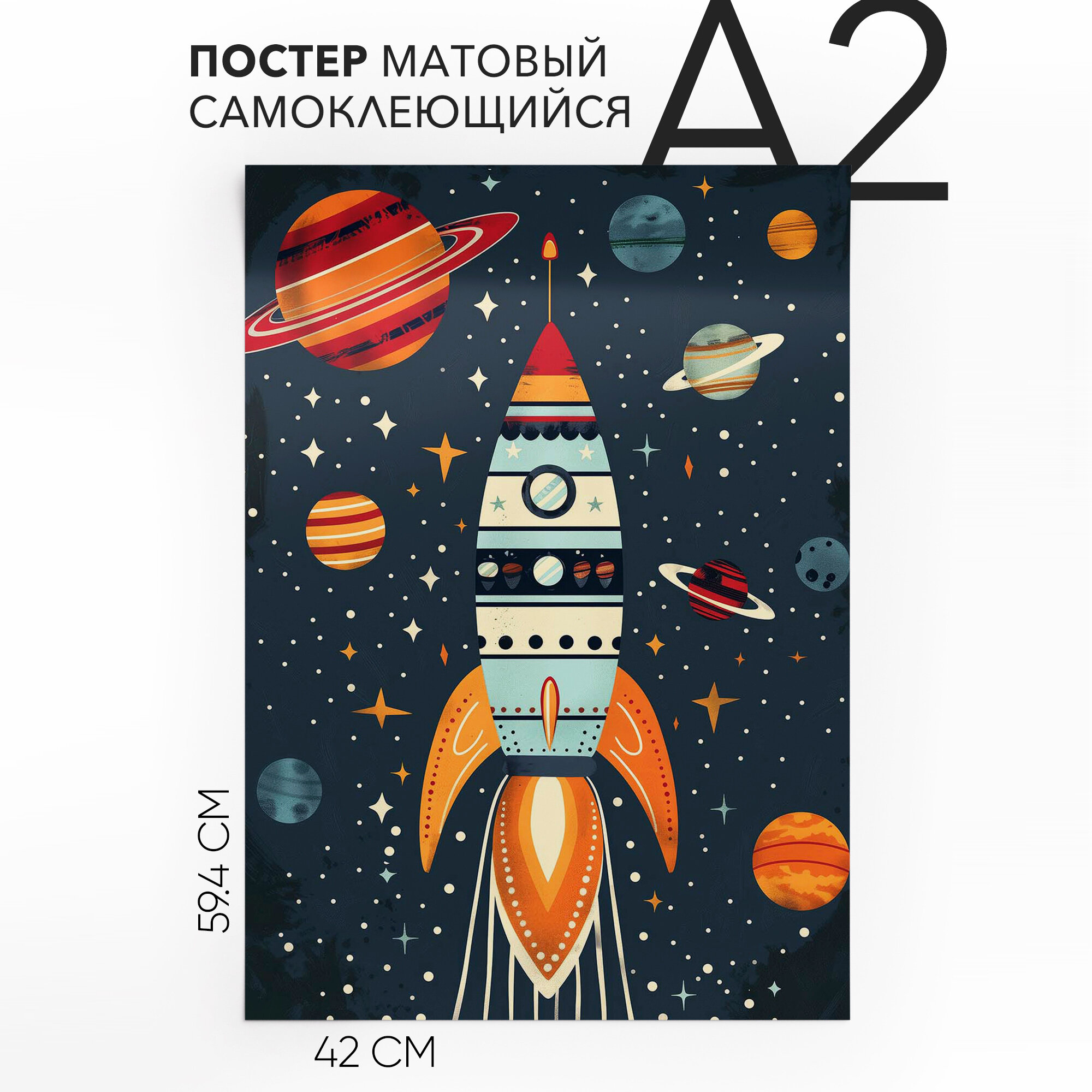 Постеры эстетичные, детский, большой A2 Ракета космос, влагостойкий, для декора