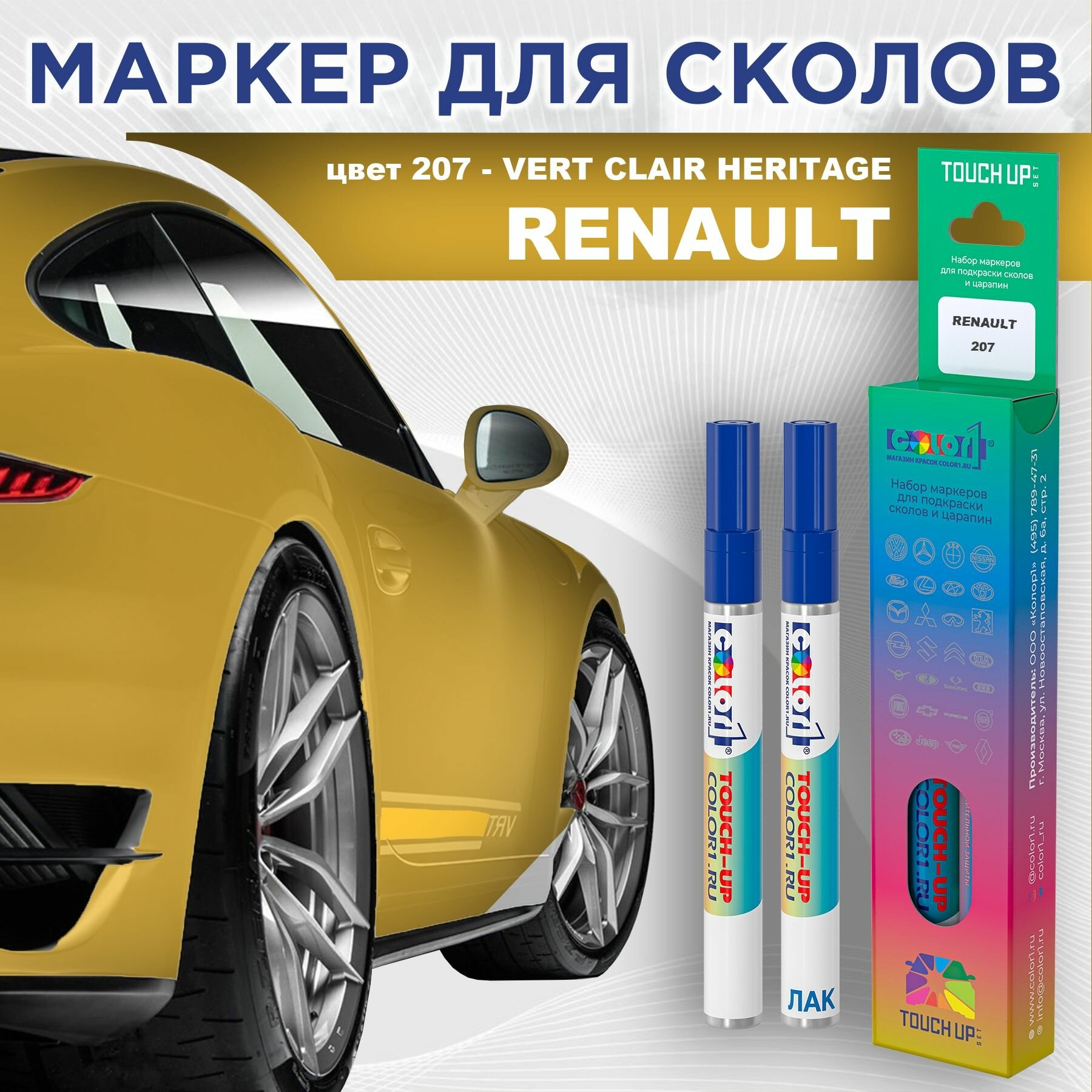 Маркер с краской COLOR1 для RENAULT - VERT CLAIR HERITAGE, цвет 207