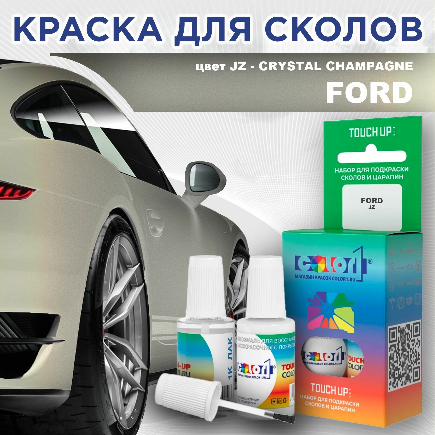 Краска для сколов во флаконе с кисточкой COLOR1 для FORD - CRYSTAL CHAMPAGNE, цвет JZ