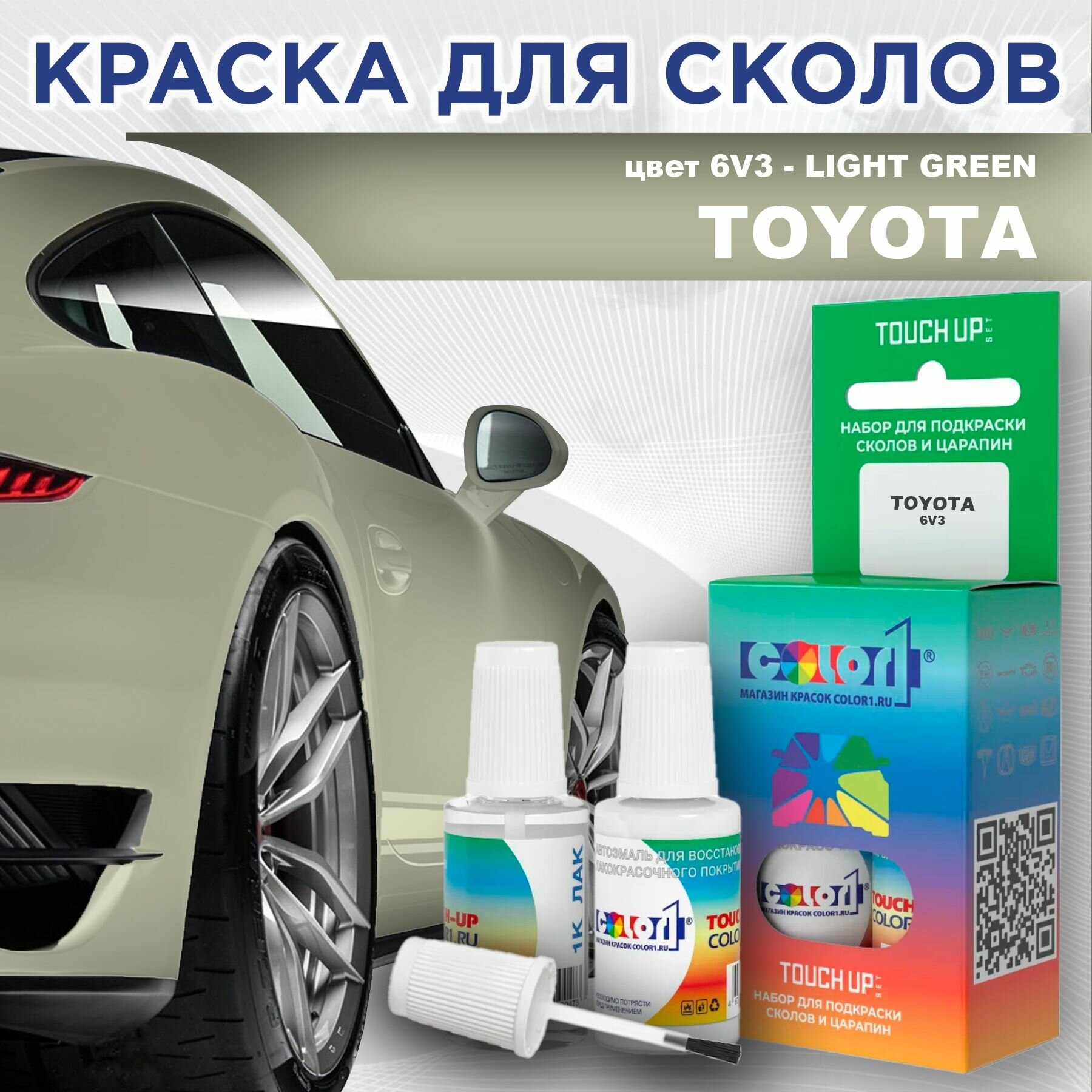 Краска для сколов во флаконе с кисточкой COLOR1 для TOYOTA - LIGHT GREEN, цвет 6V3
