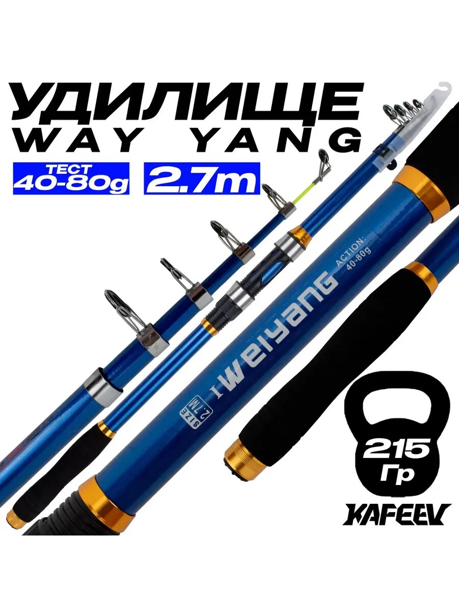 Удилище "Wei Yang", телескопическое, с катушкодержателем, 2 секции