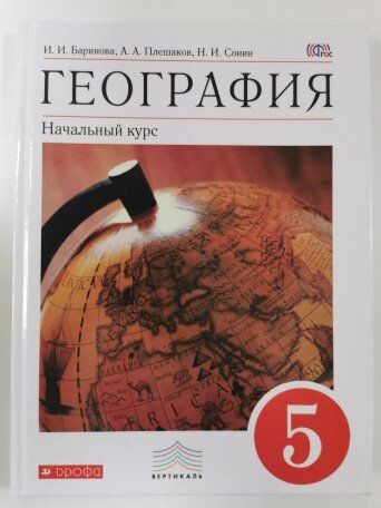 Учебник география 5 класс И. И. Баринова