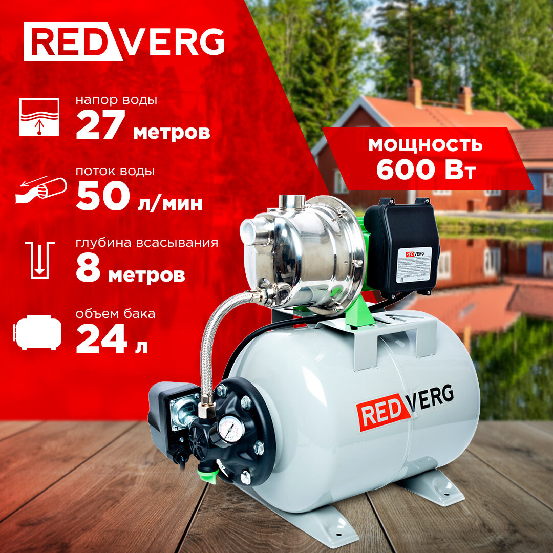 Насосная станция RedVerg "RD-SPS60", центробежный механизм, нержавеющая сталь, 24 л