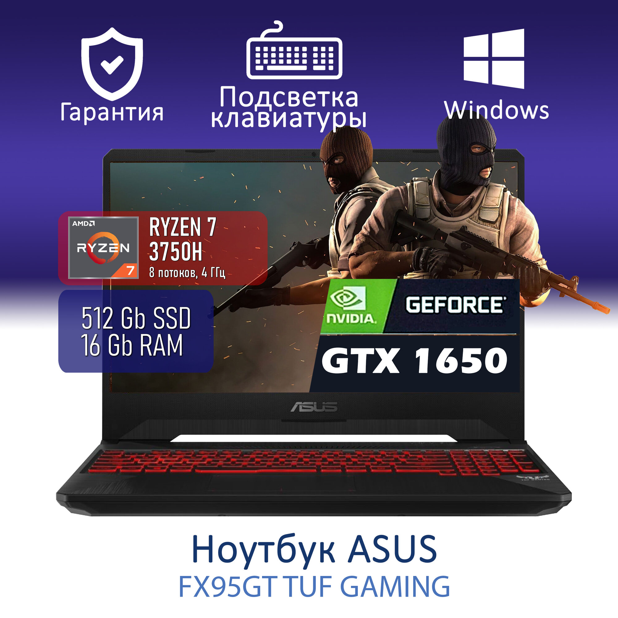 Ноутбук Asus "TUF Gaming" FX505D, AMD Ryzen 7 3750H/16Gb/SSD512Gb/GTX1650/15.6"1920x1080/IPS