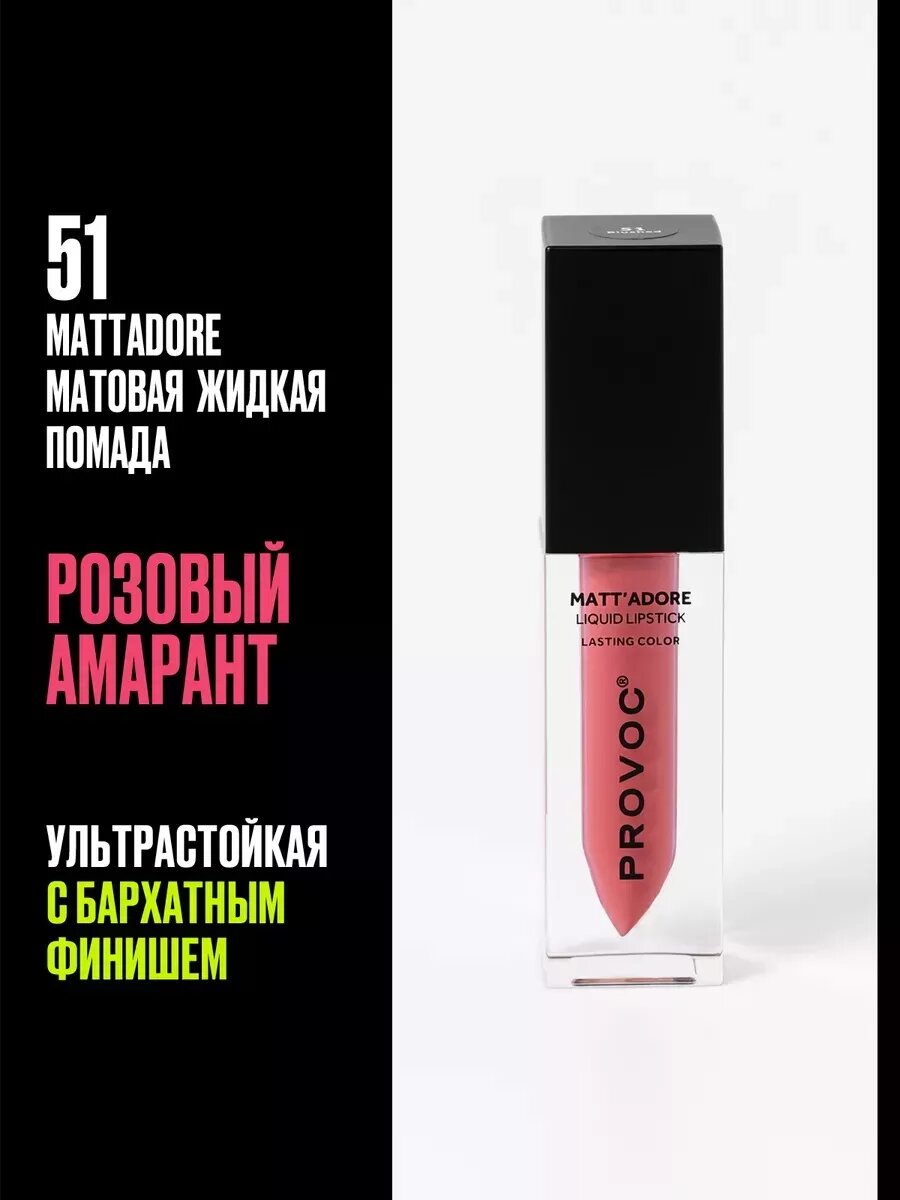 Жидкая помада для губ, 4,5гр, матовая, тон 51