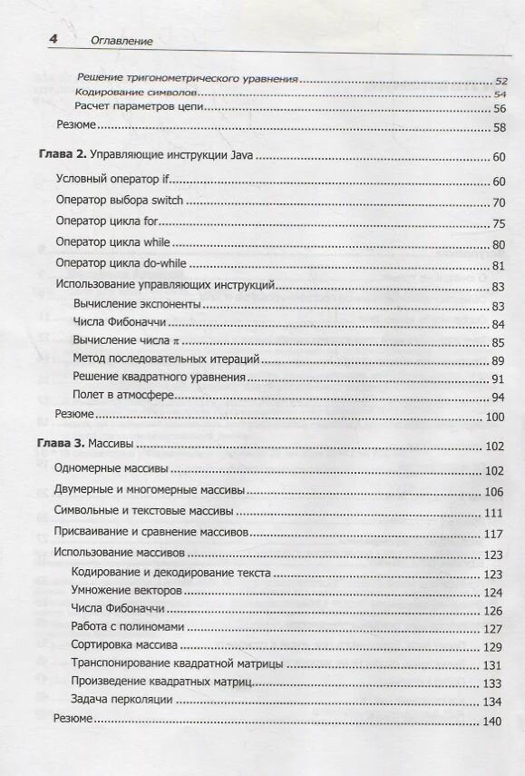 Java для всех — фото 1