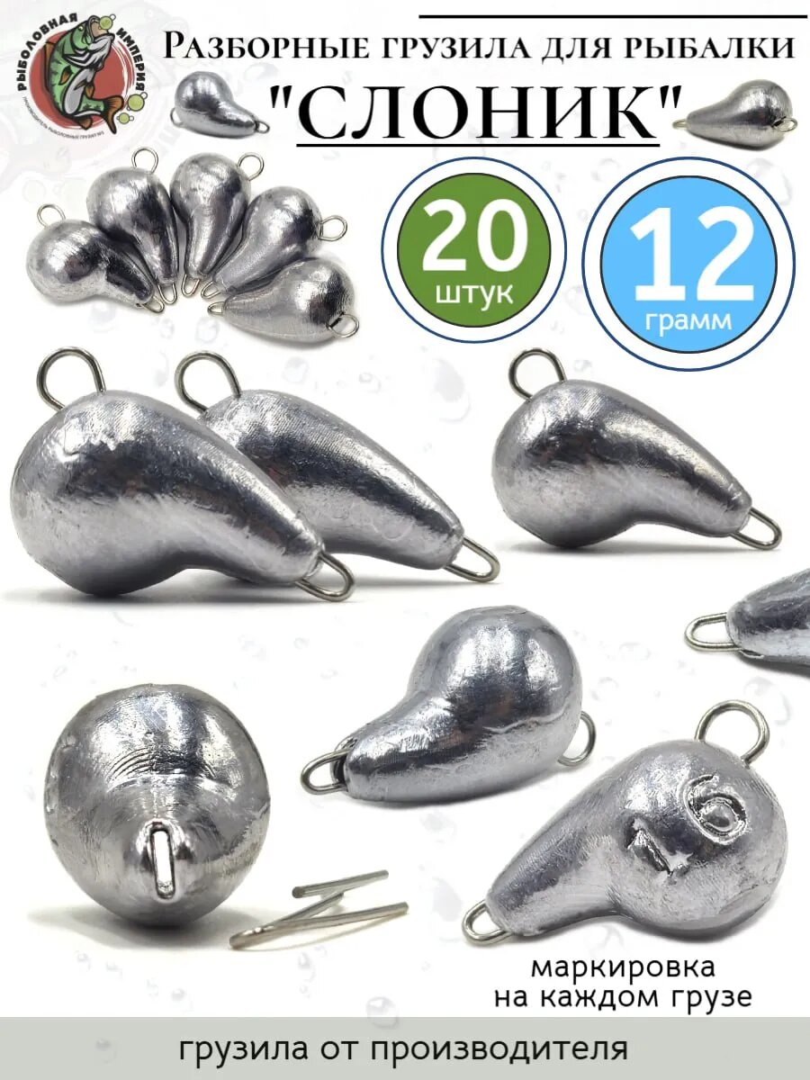 Грузила Чебурашки Слоник 12 грамм