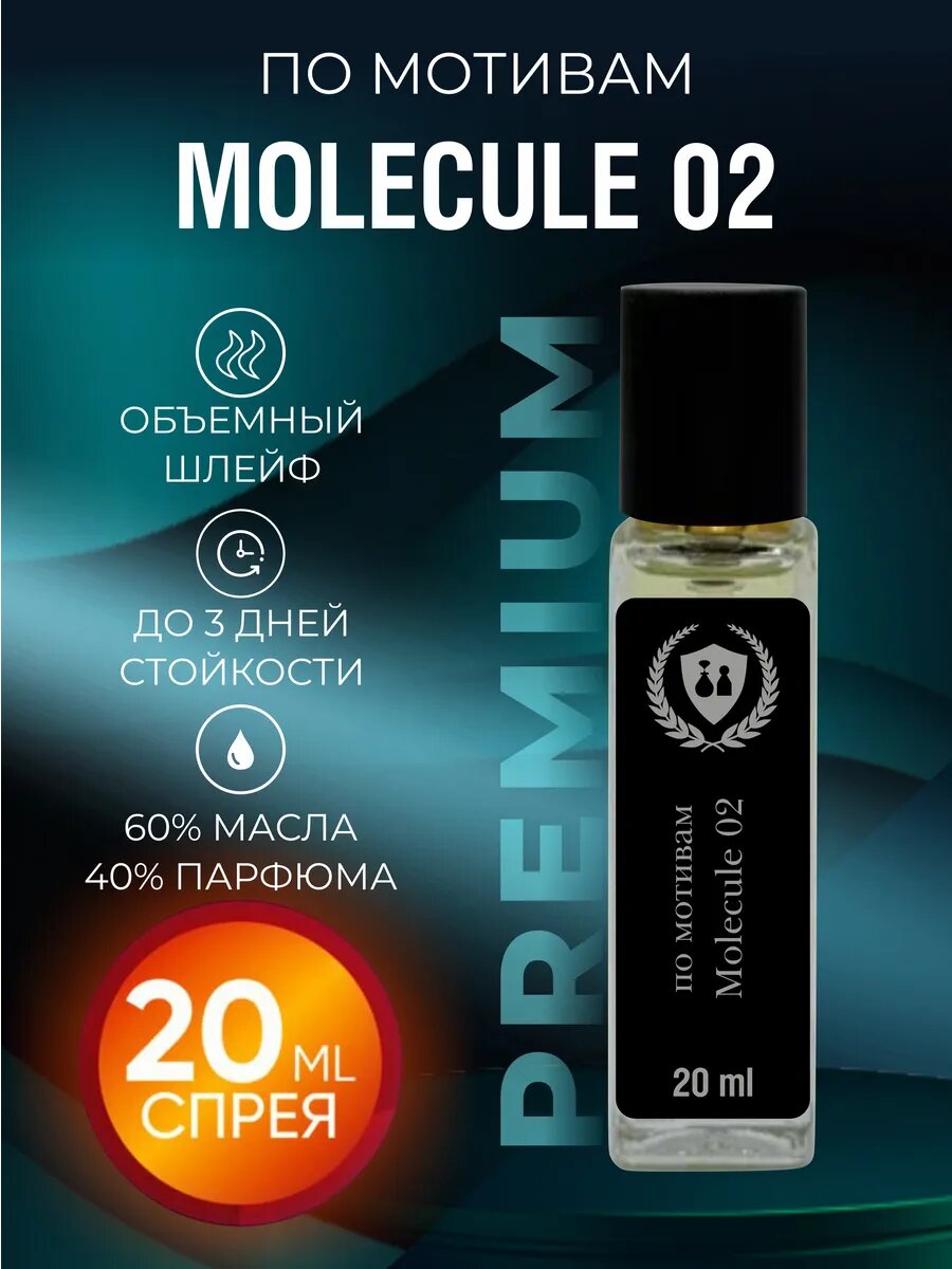 Духи по мотивам Escenrtric Молекула 02