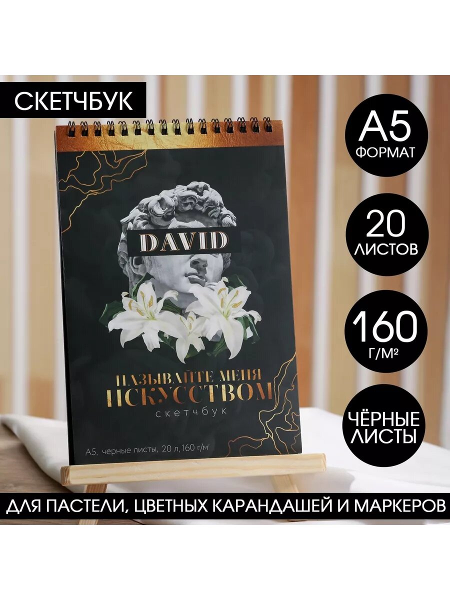 Скетчбук с черными листами