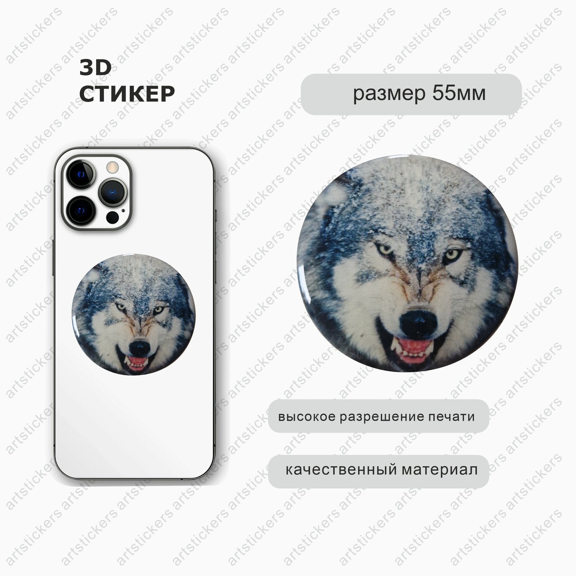 Наклейка 3D Волк снежный оскал, объёмная, наружная, вырезанная 55мм