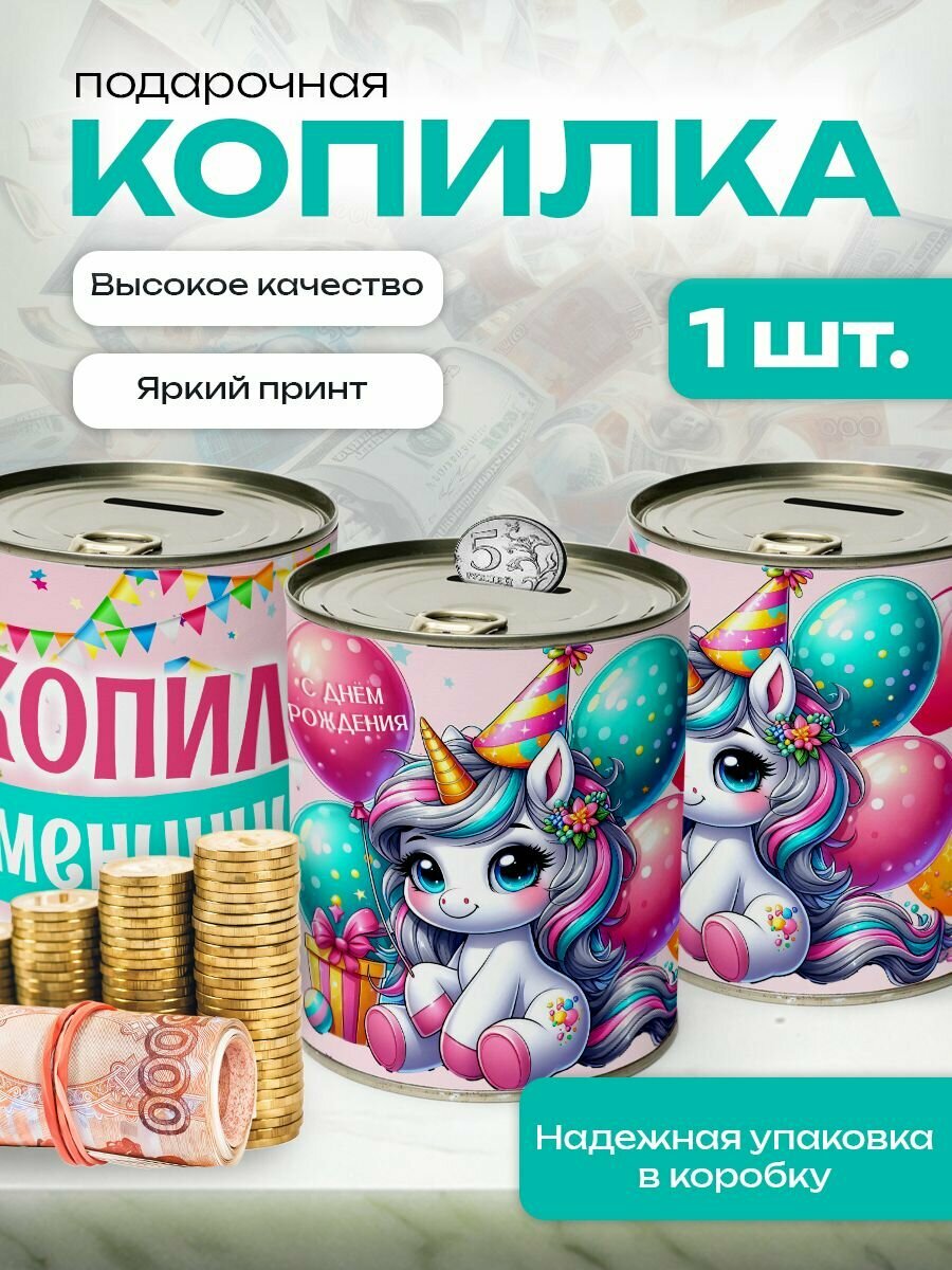 Копилка банка металлическая для денег