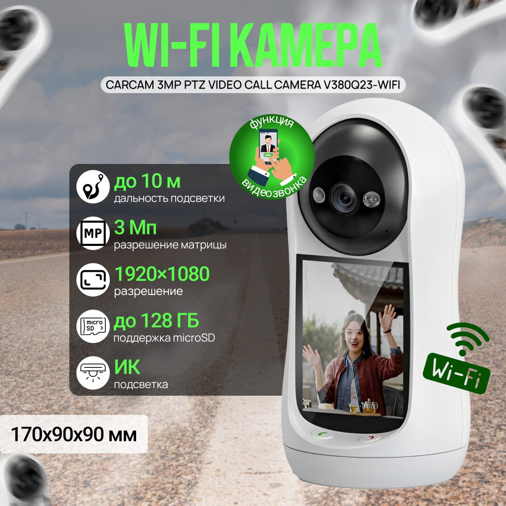 Wi-Fi камера с функцией видеозвонка CARCAM 3MP PTZ Video Call Camera V380Q23-WiFi