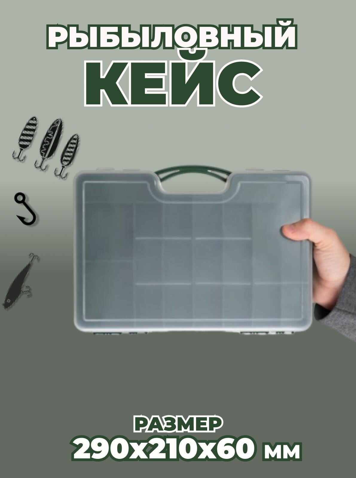 Кейс рыболовный двухстороний