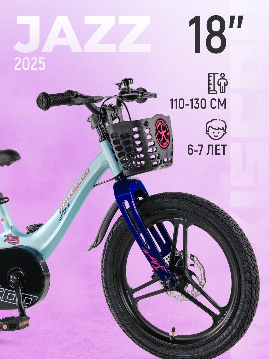 Велосипед детский двухколесный Maxiscoo JAZZ Pro 18" (2025) MSC-J1844P