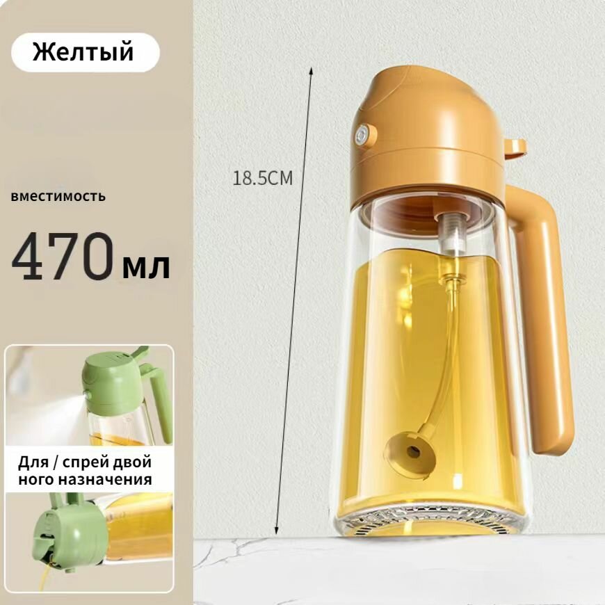 Емкость для масла, Топливная форсунка, объем 470 мл, равномерное распыление, универсальная в одном флаконе, нескользящее дно
