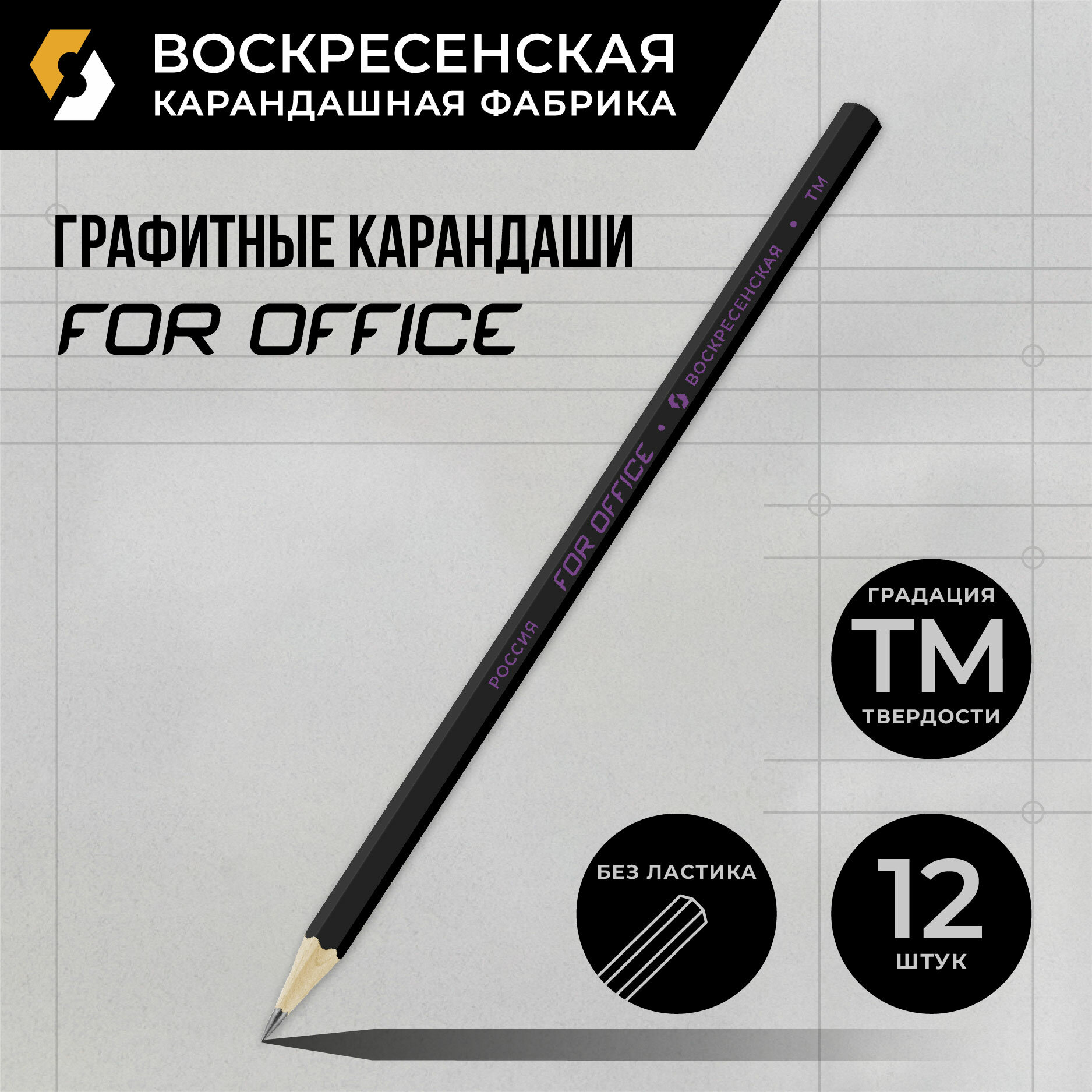 Карандаш 72 шт. большой набор, графитный (простой) ВКФ "For Office" черный матовый заточенный ТМ (HB) фиолетовая фольга