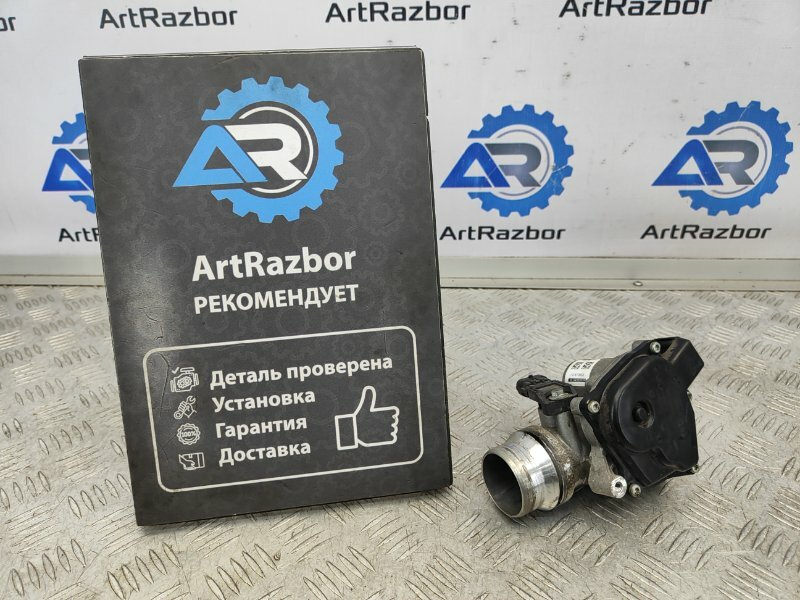 Б/У Заслонка дроссельная Renault Kaptur J5 / Рено Каптюр J5 1.5 K9KE638 дизель 2016