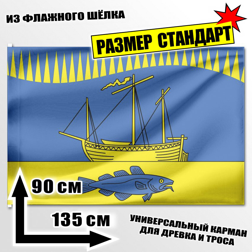 Флаг Мурманска проект 2012 135x90 см.
