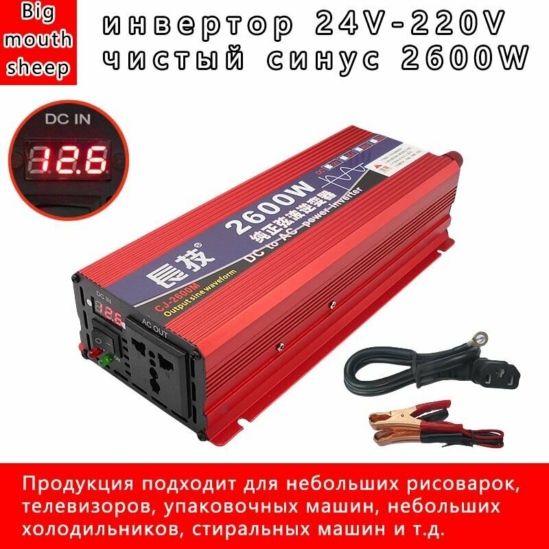 Чистая синусоидальная волна инвертор 50 Гц DC 24V в AC 220V 2600W преобразователь напряжения
