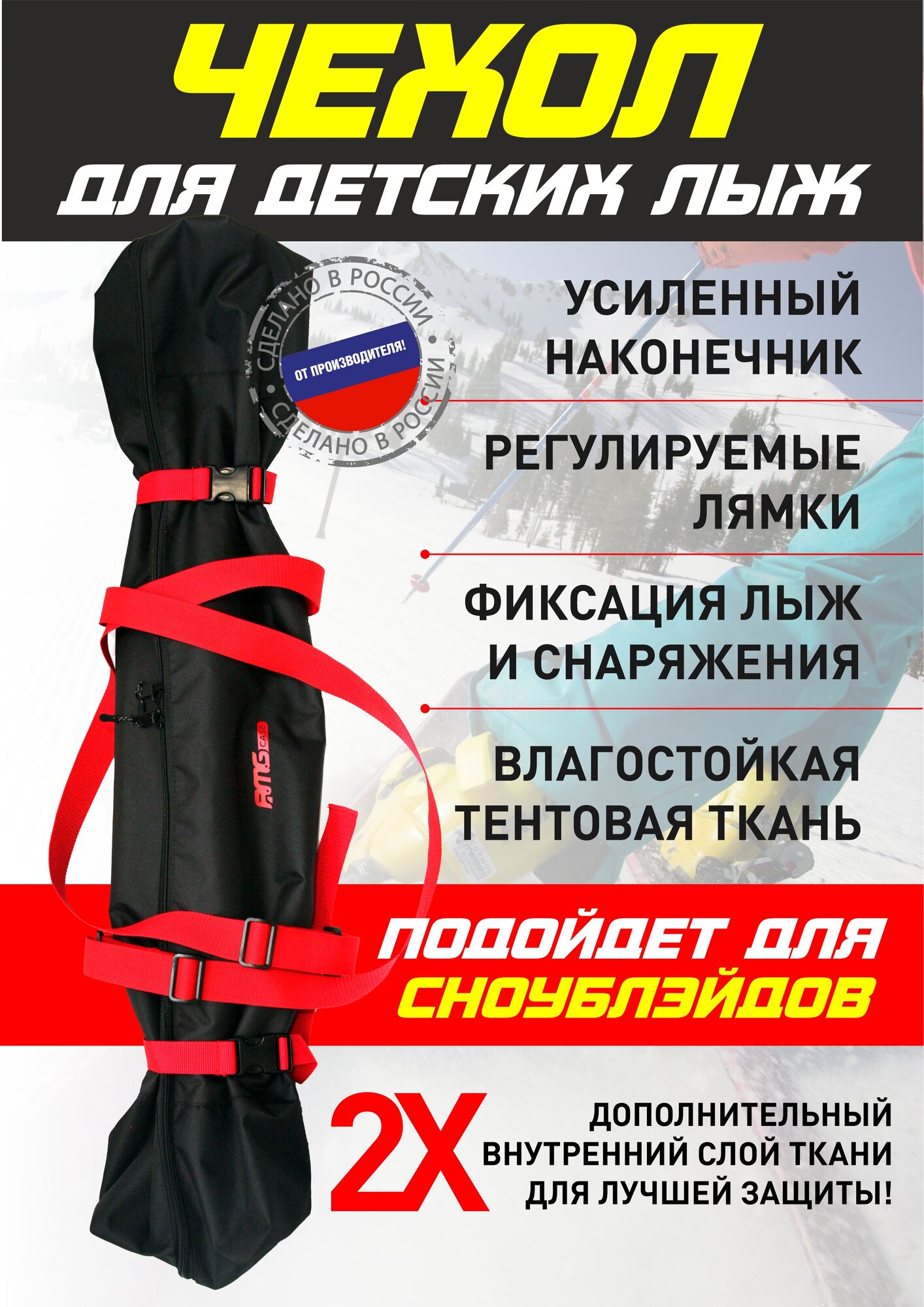 Чехол для детских горных лыж