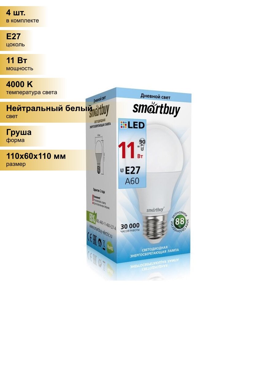 (4 шт.) Светодиодная лампочка Smartbuy ЛОН A60 E27 11W(850lm) 4000K 4K 110x60 SBL-A60-11-40K-E27-A Нейтральный белый. Цоколь E27