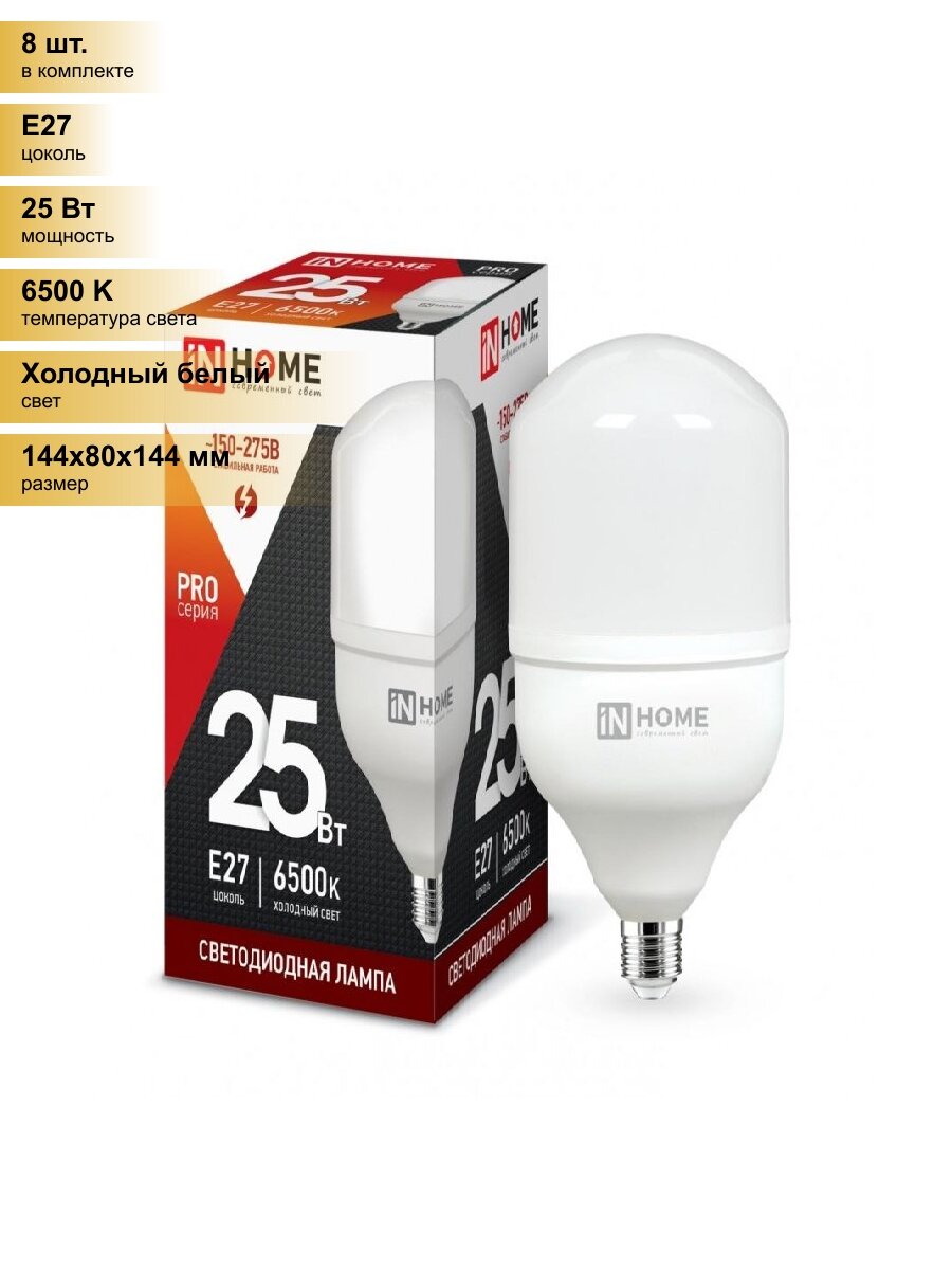 (8 шт.) Светодиодная лампочка ASD/InHome высокомощн. E27 25W (2250lm) 6500К 6K 230V 144x80 HP-PRO 1064 Холодный белый. Цоколь E27