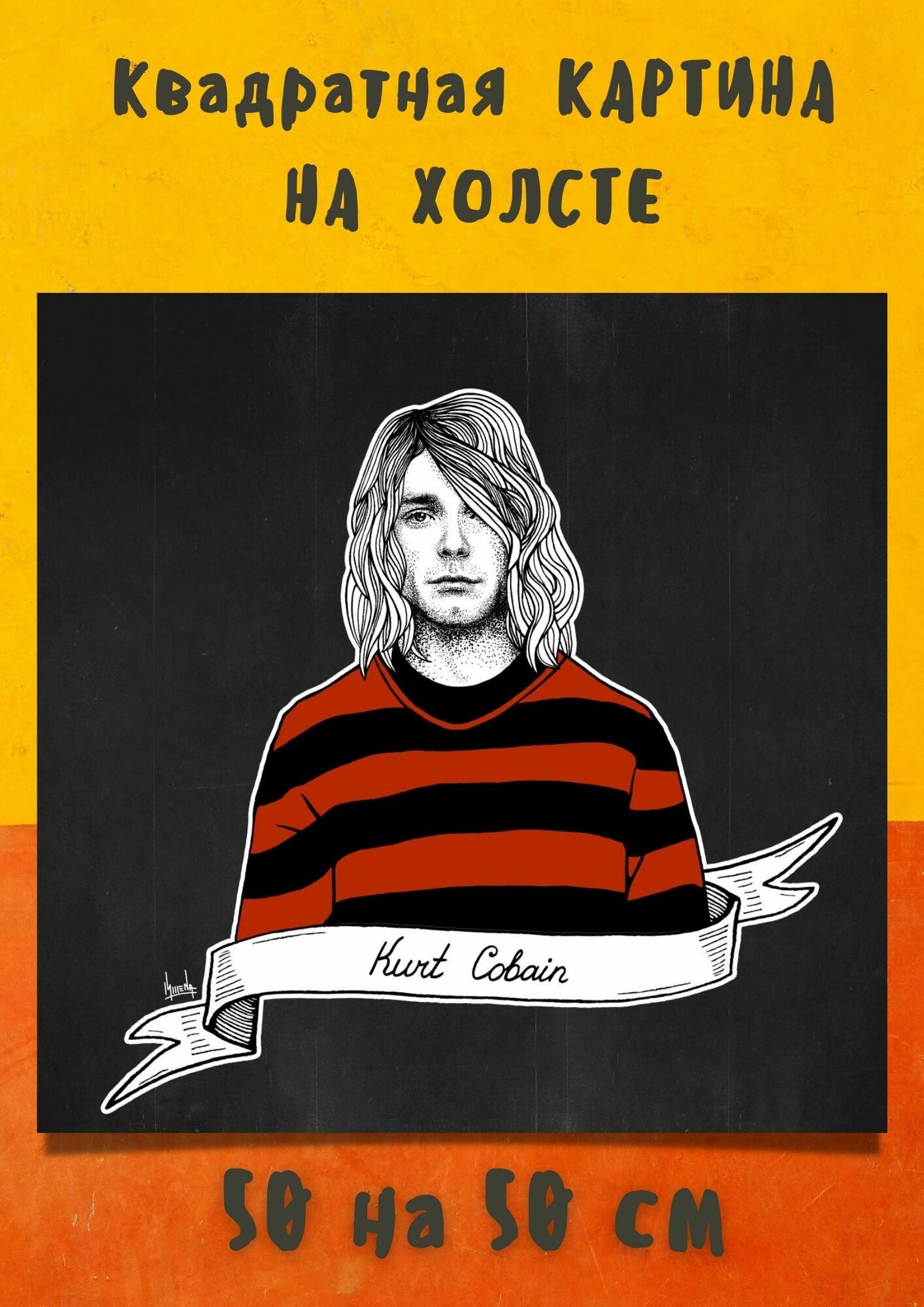 Картина с солистом группы Нирвана Куртом Кобейном - Nirvana исполнитель для интерьера на холсте