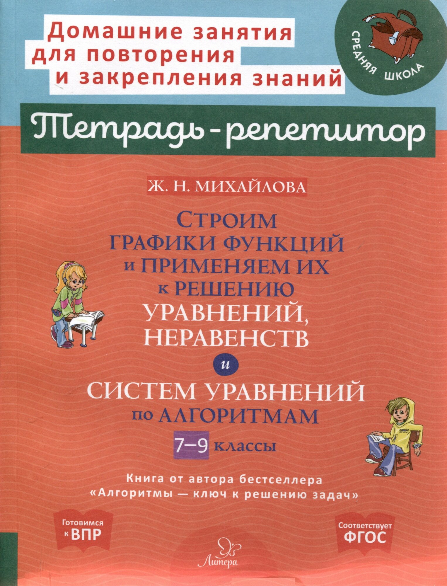 Строим графики функций и применяем их к решению