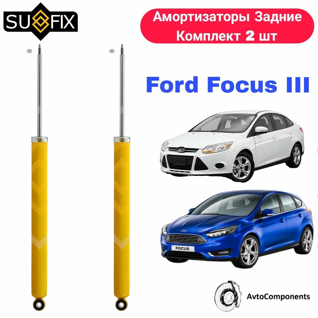 Амортизатор / Стойка амортизационная задняя Форд Фокус 3 / Ford Focus III OEM 1682554 / 1690801 / 1709765