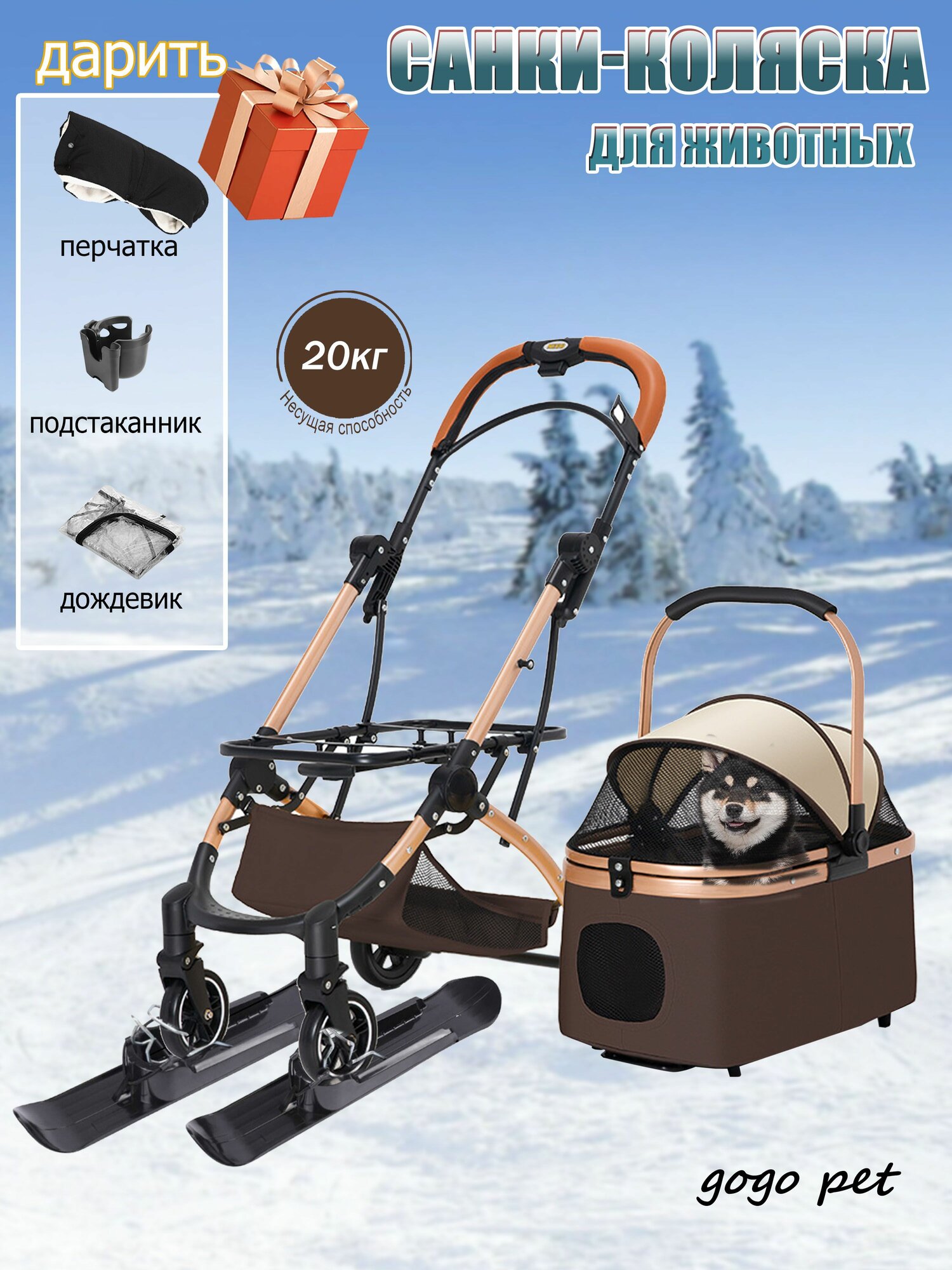 Санки-коляска прогулочная для собак и кошек, для мелких и средних пород (до 20 кг), складной, съемный, коричневый