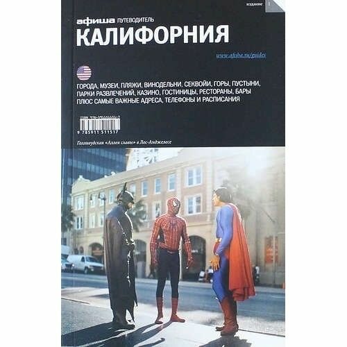 Путеводитель Афиша Калифорния. Издание 1. 2014 год, А. Подшибякин