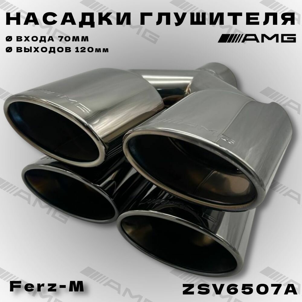 Насадки на глушитель MB AMG