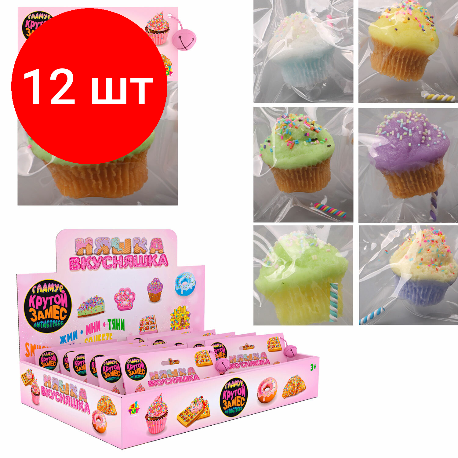 Комплект 12 шт, Игрушка-антистресс "Крутой замес. Няшка-вкусняшка кекс С посыпкой", 5.5 см, 1TOY, Т25370