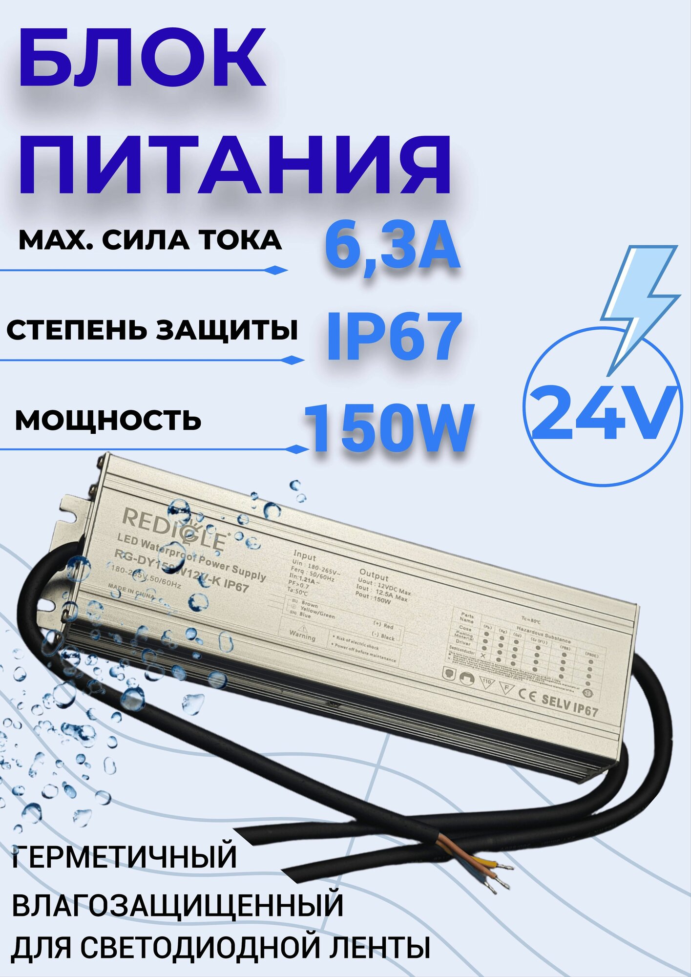 Блок питания герметичный (Трансформатор) для светодиодной ленты 150W-IP67, 24V
