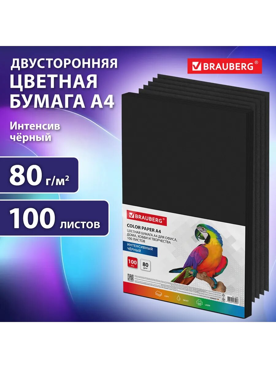 Бумага цветная BRAUBERG Standard intensive А4 80 г/м2 100 л черная интенсив для офиса хобби творчества