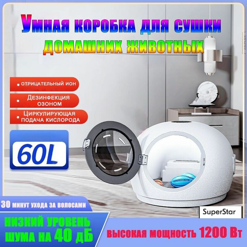 Сушильная камера для груминга
