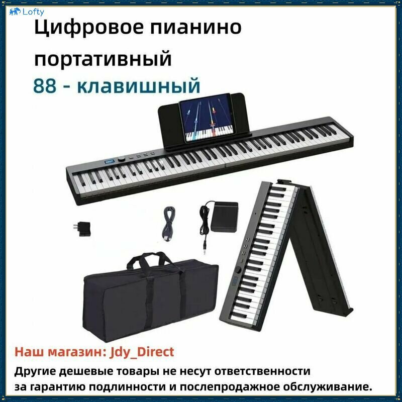Цифровое пианино, 88 клавиш, портативный складной, черный