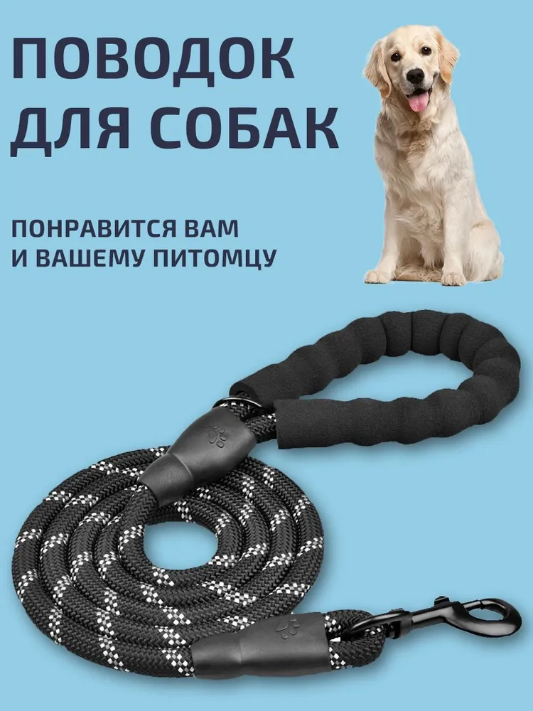 Нейлоновый, толстый поводок для собак , 150см , черный.