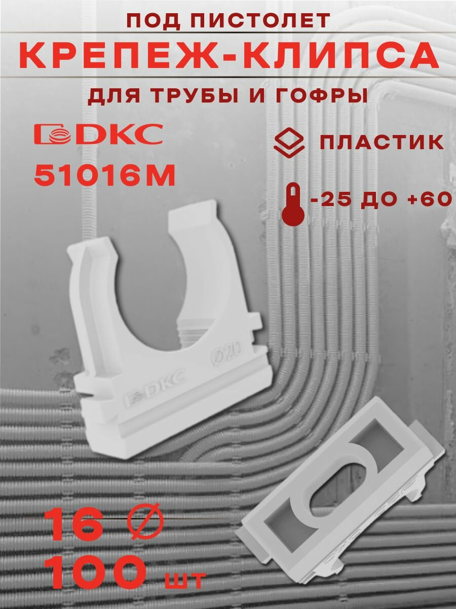 Держатель с защелкой 16 мм для труб 51016M DKC упаковка 100 шт