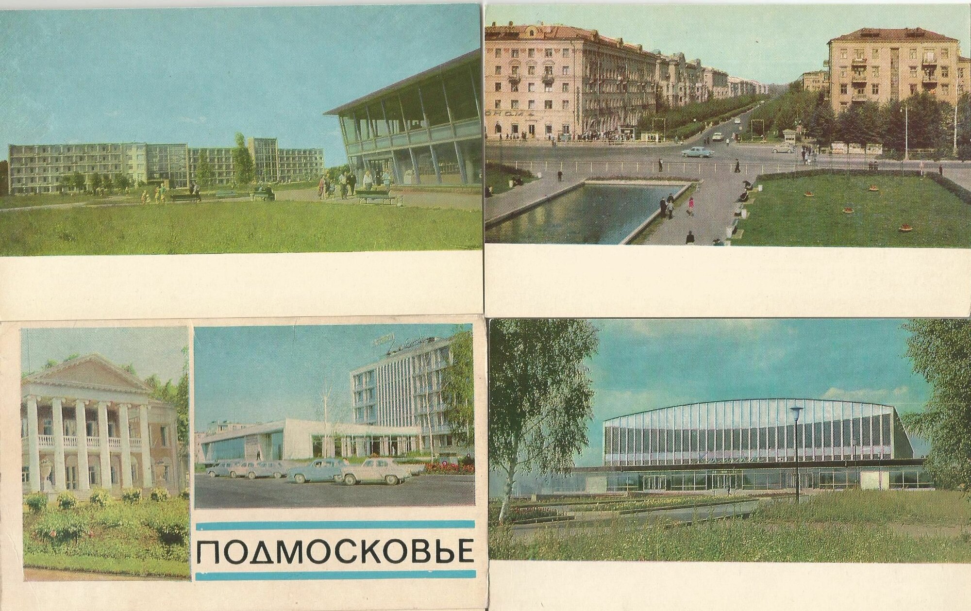Набор открыток СССР 1968 год. Города. Подмосковье. Чистые, не полный комплект 7 штук. Карточка коллекционная