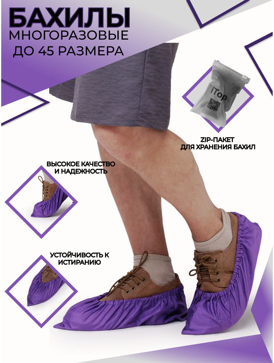 Бахилы многоразовые мужские, цвет фиолетовый, ткань дюспо, размер 38-45