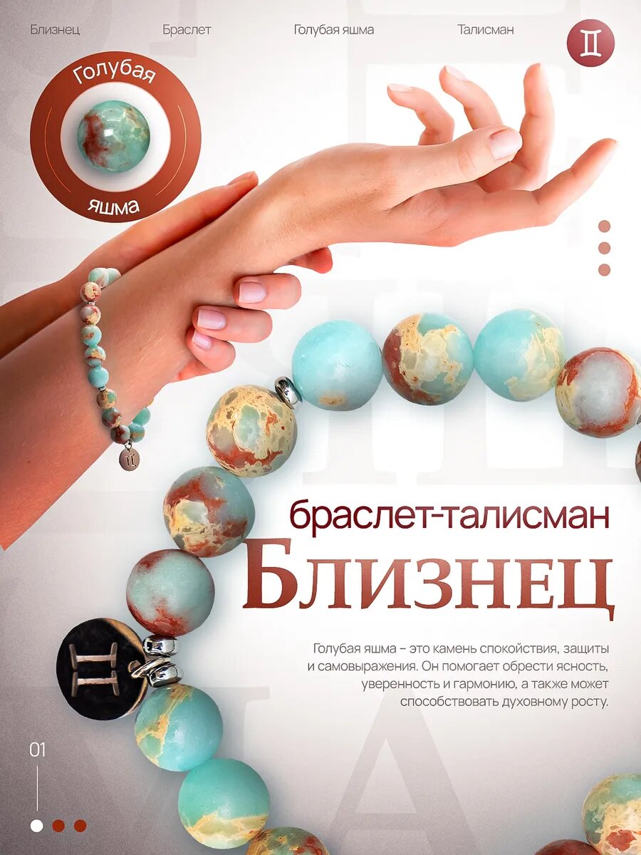 Браслет, яшма